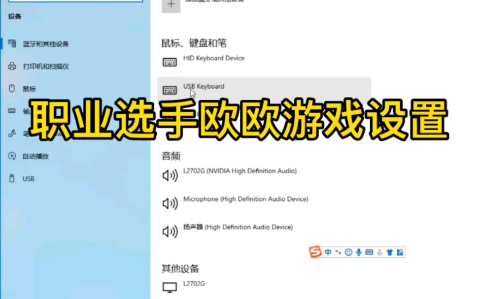 CF职业选手欧欧的游戏设置!