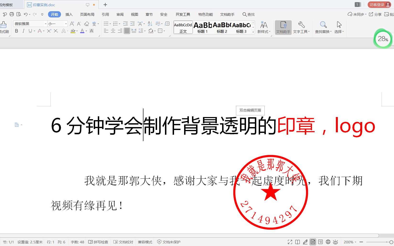 6分钟学会制作背景透明的印章,logo