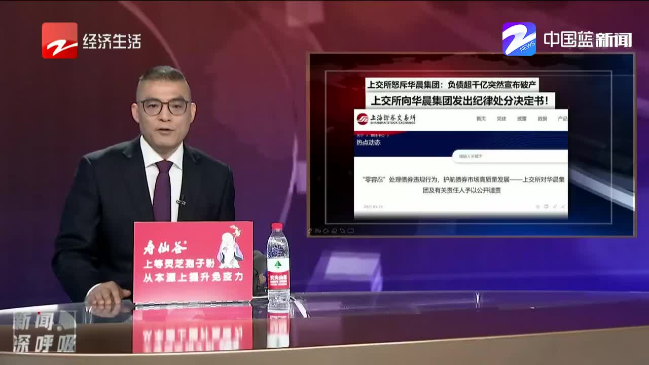 上交所向华晨集团发出纪律处分决定书