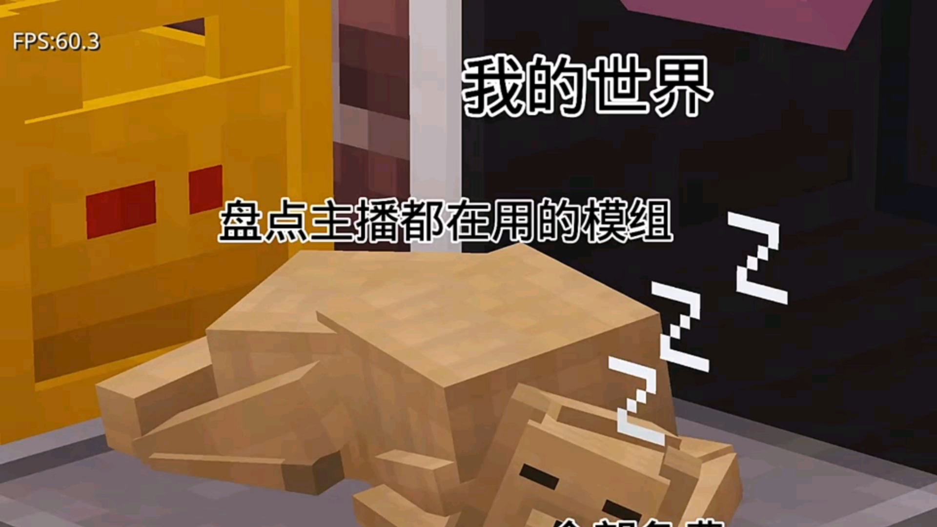 [我的世界]主播都在用的模组 全部免费