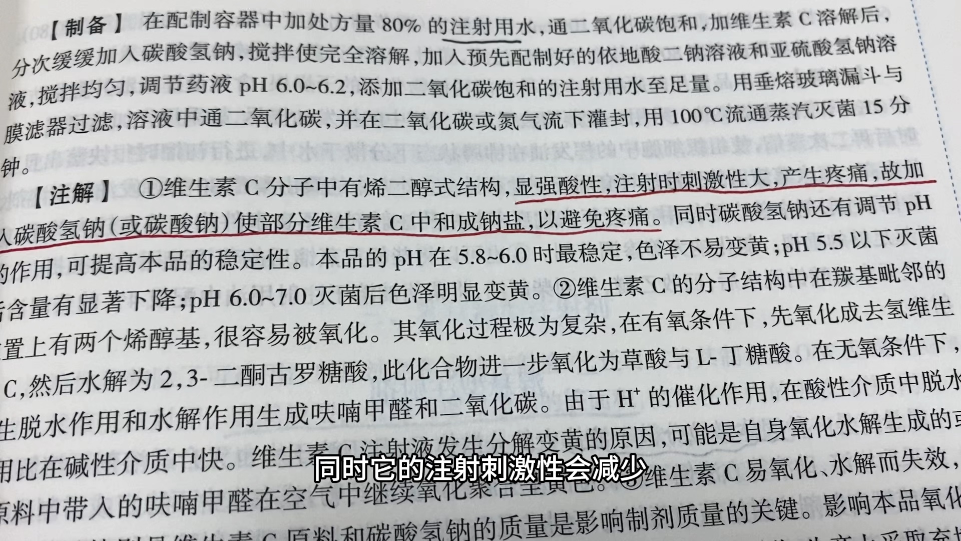 维生素c注射液加碳酸氢钠?