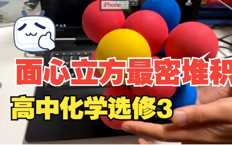 面心立方最密堆积 晶胞模型 高中化学选修三
