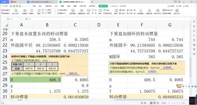 科大奥瑞三线摆测转动惯量实验数据PPT制作实验报告word分享
