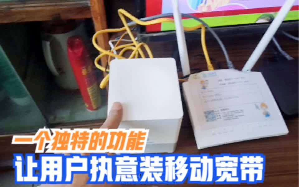 一个独特的功能,让用户放弃装广电宽带,执意.