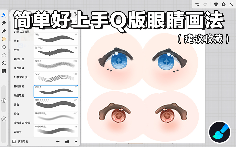 【绘画教程】我流超简单保姆级眼睛画法,从线稿到细化上色详细讲解!...