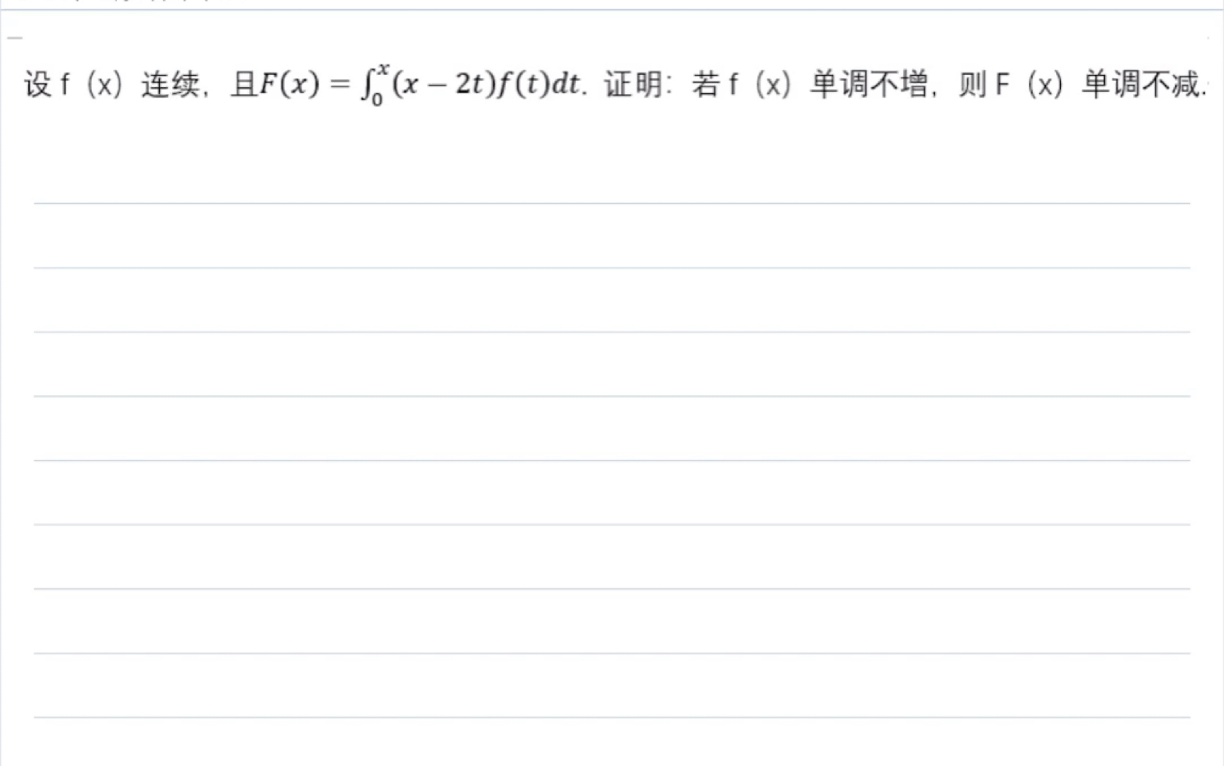 【每日一题】与定积分和导数有关的证明题