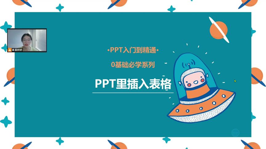 PPT入门到精通,0基础必学系列:在PPT里插入表格。#ppt #wps