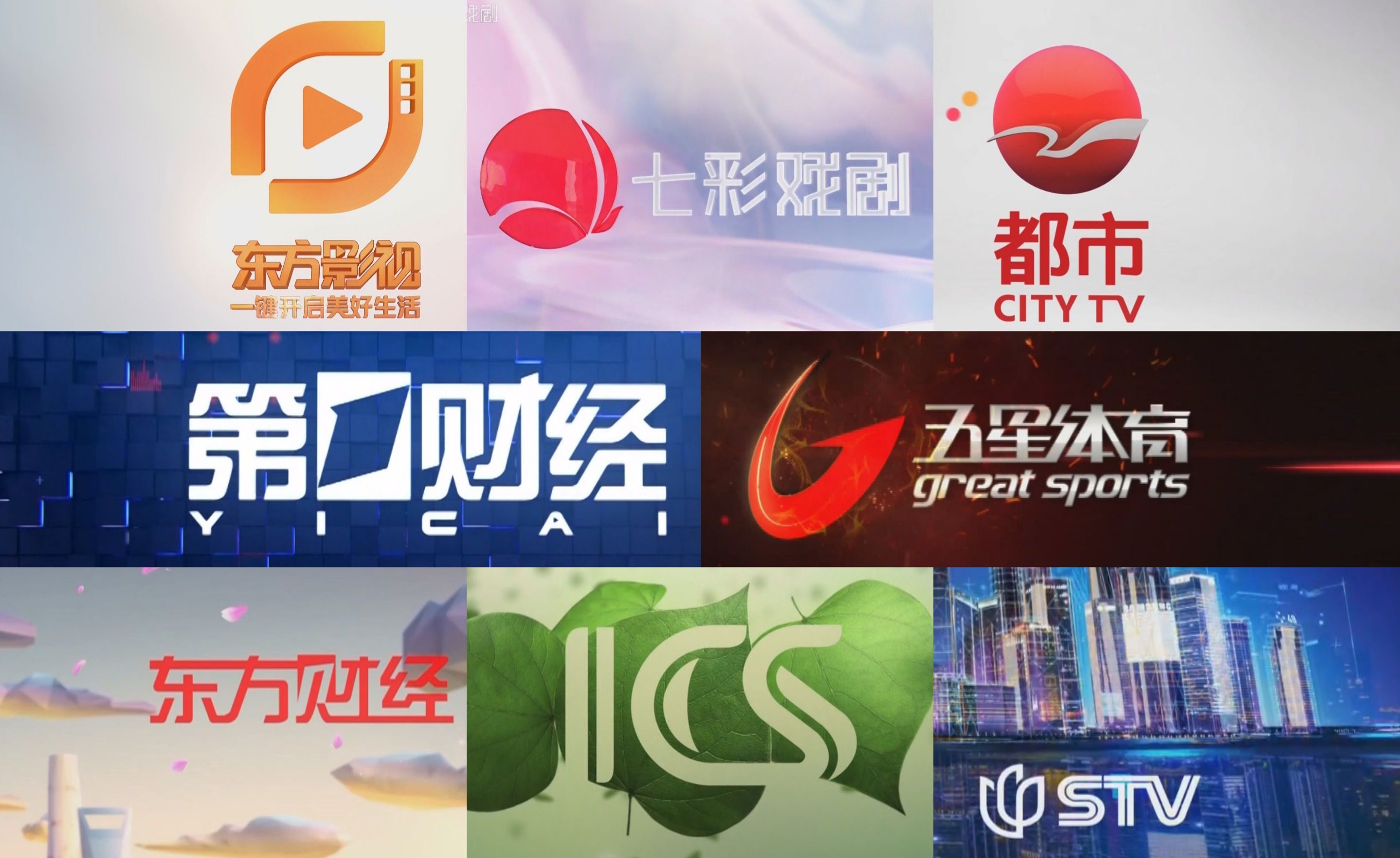 【放送文化】上海文广SMG各地面频道ID