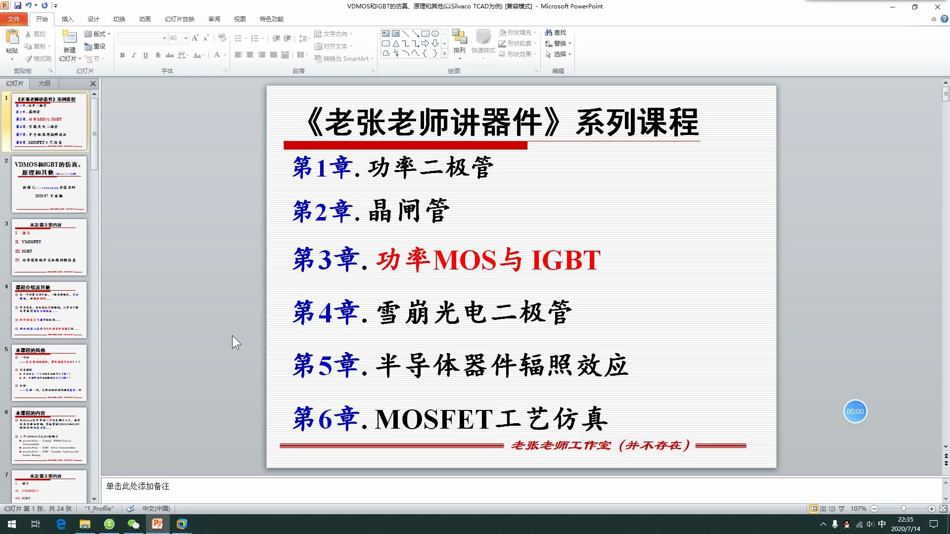 前言—VDMOS和IGBT的仿真、原理和其他(以Silvaco TCAD为例)