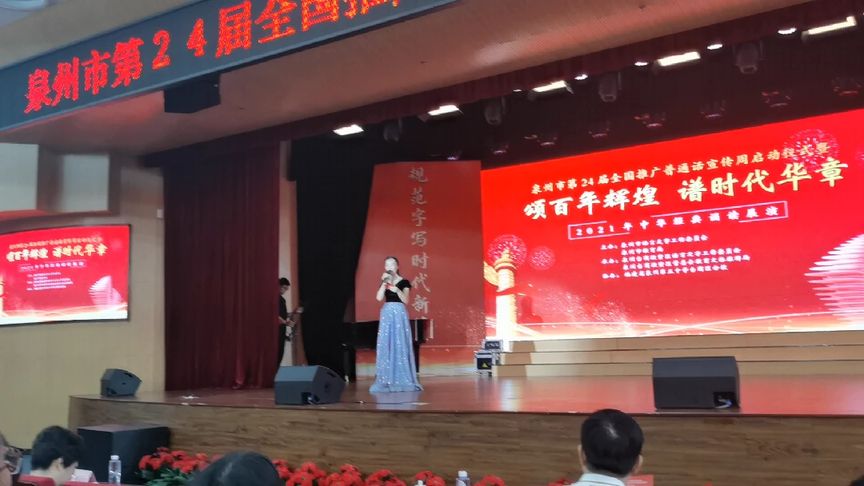 泉州推广普通话宣传周(三)