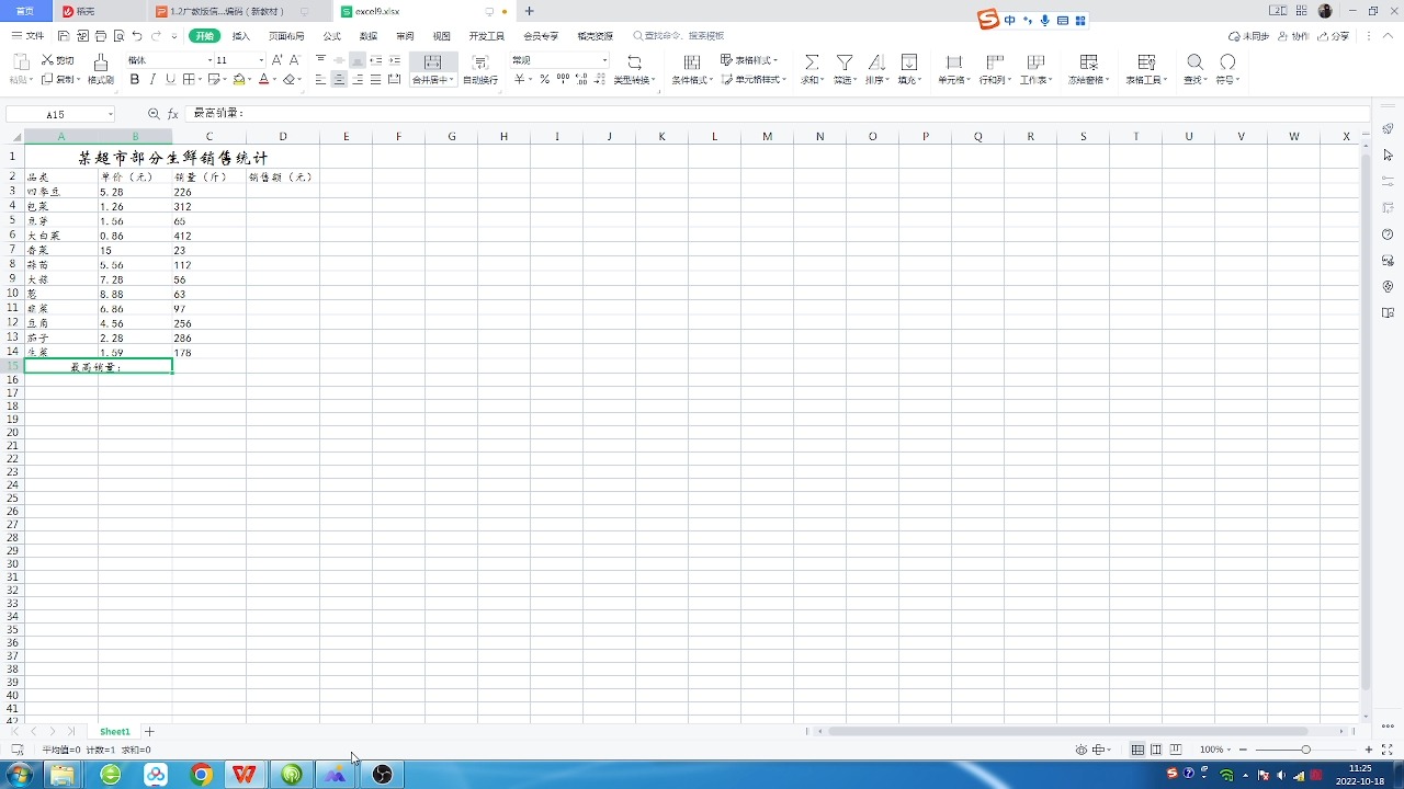河南省信息技术学业水平测试(会考)excel操作题视频讲解(三)