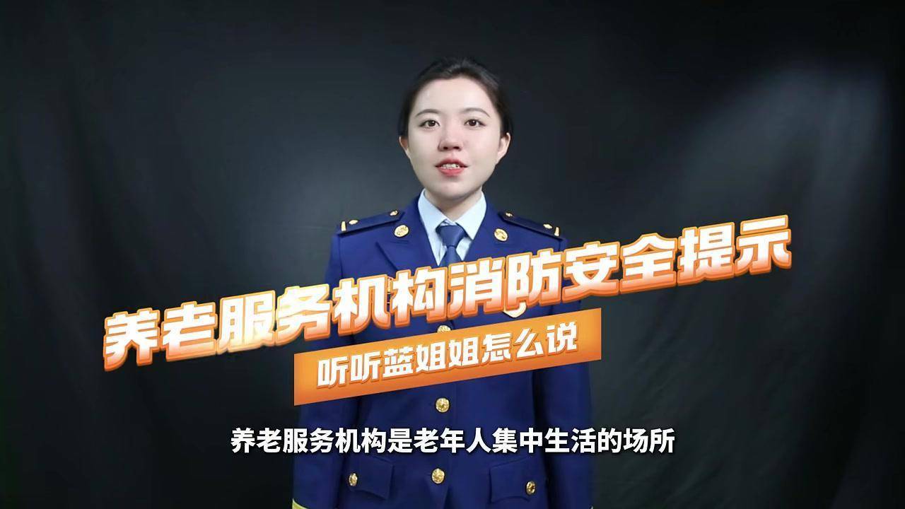 @养老服务机构,这些消防安全提示请查收#宁夏消防微课堂#宁聚正能量