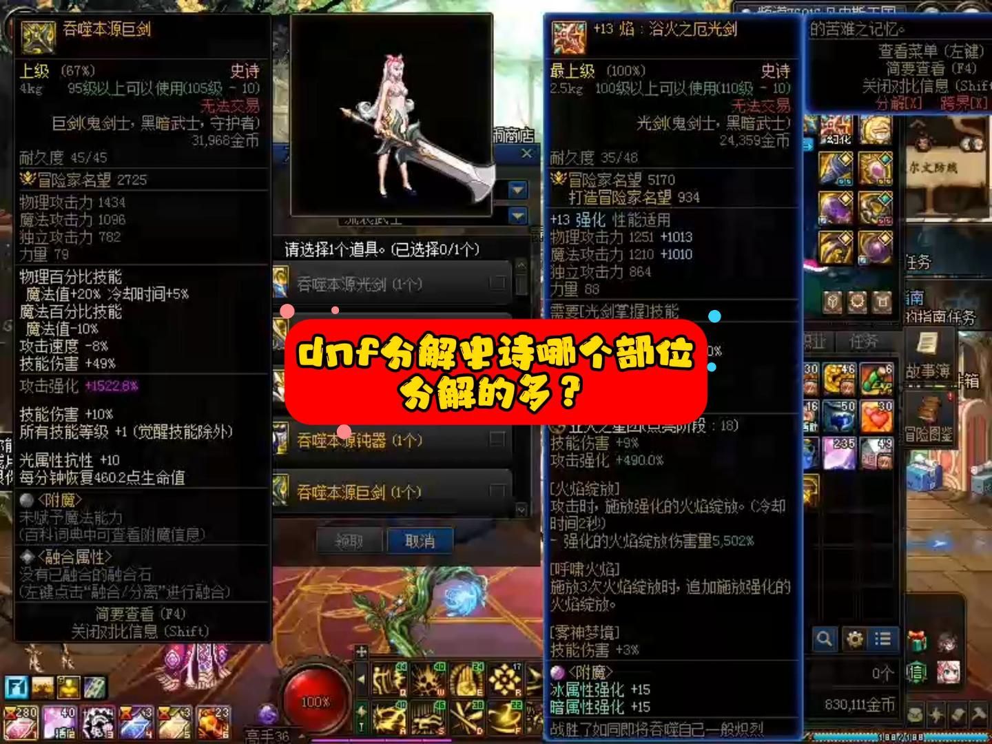 dnf分解史诗哪个部位分解的多?_网络游戏热门视频