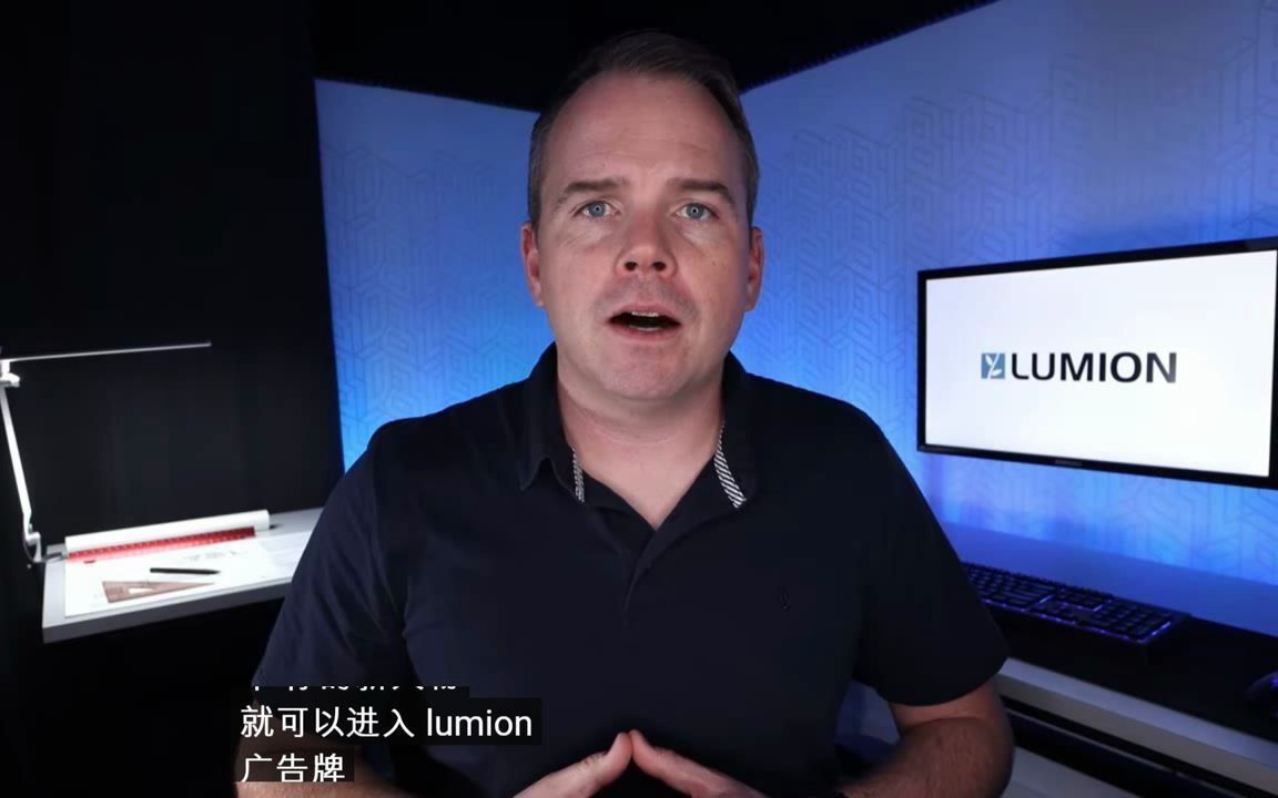 Lumion 12 官方教程:用新角色广告牌讲述引人入胜的设计故事