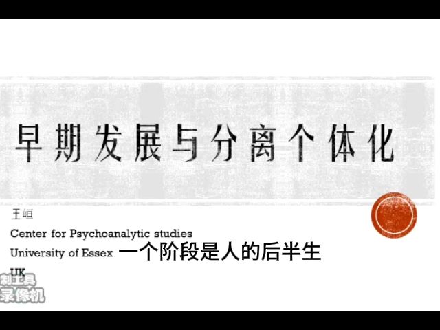 客体关系心理1讲:从共生到个体化,每个人都需要的心灵成长历程