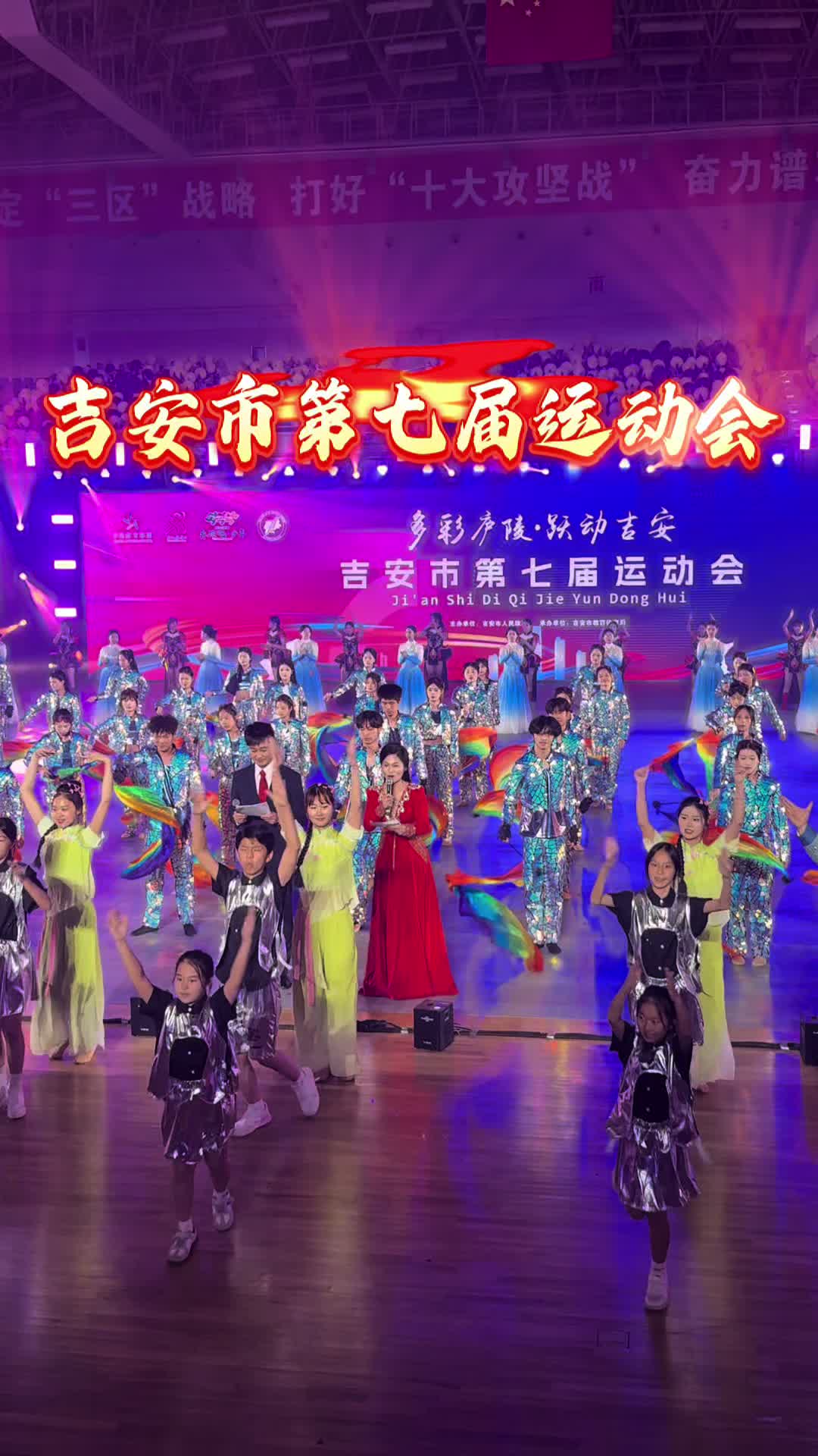 #主持人 #彩排现场 #运动会开幕式 #吉安 #大v说 第七届吉安市运动会...