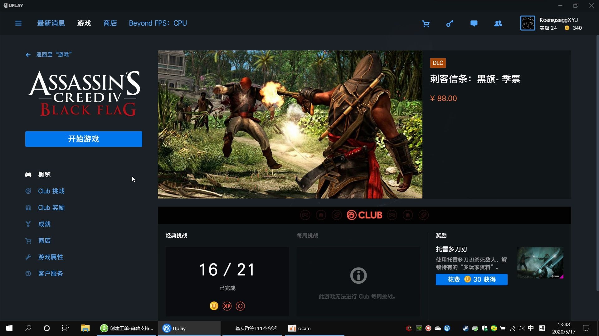 刺客信条4黑旗 多人模式闪退bug