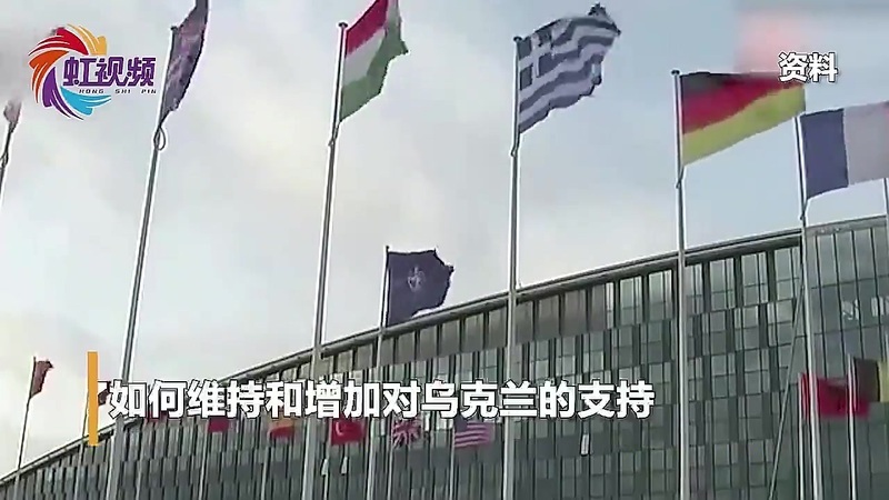 北约称将一直向乌克兰提供支持,俄方:或导致与北约爆发冲突