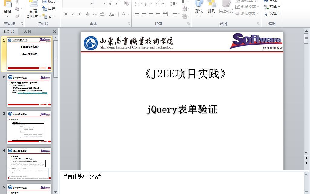 210-jQuery表单验证