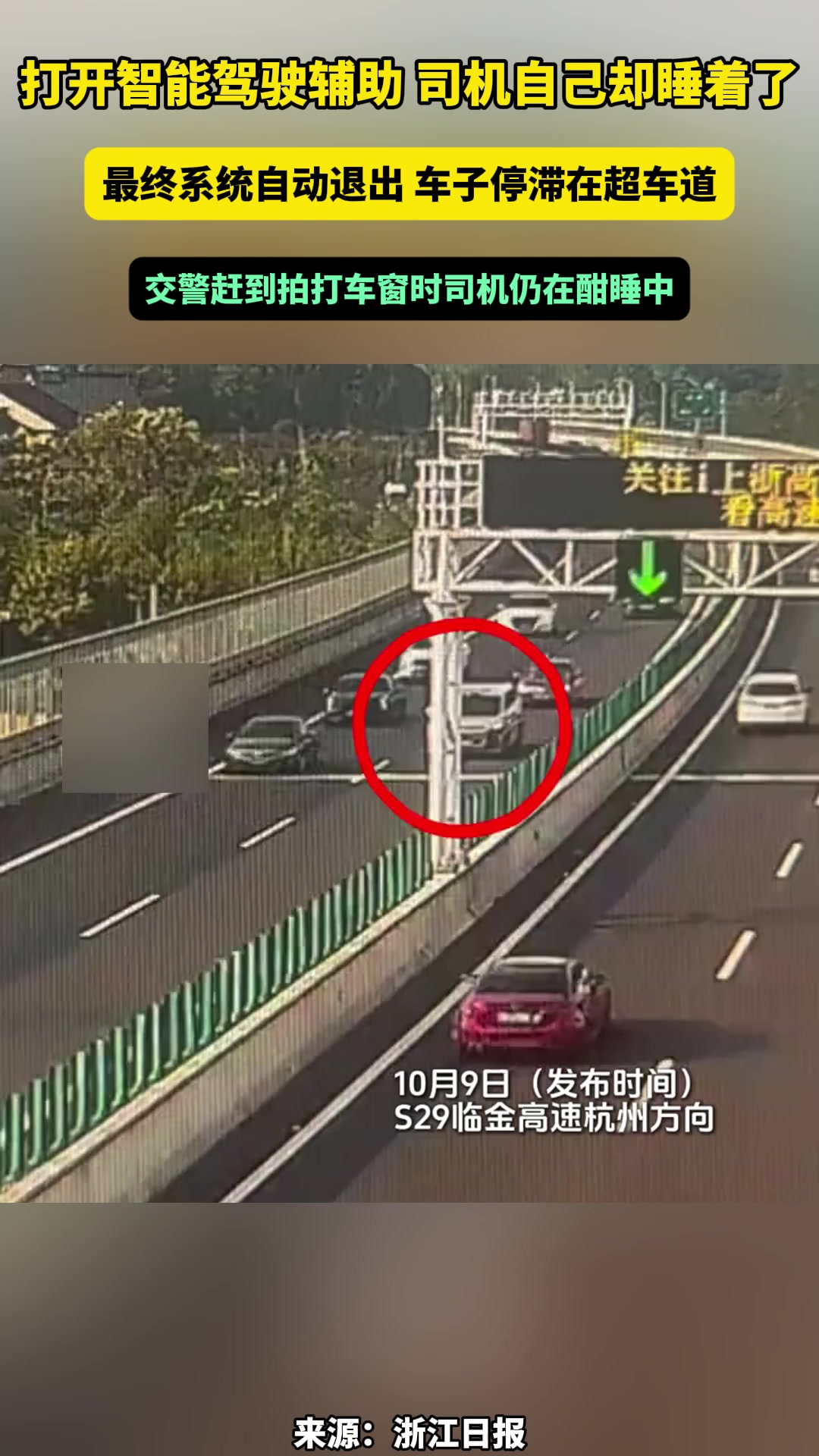 打开智能驾驶辅助,司机自己却睡着了。最终系统自动退出,车子停滞在...