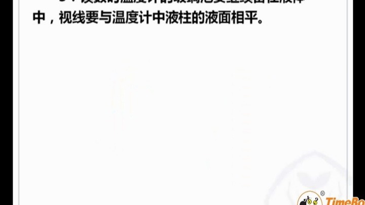 第3章 20 温度计的正确使用