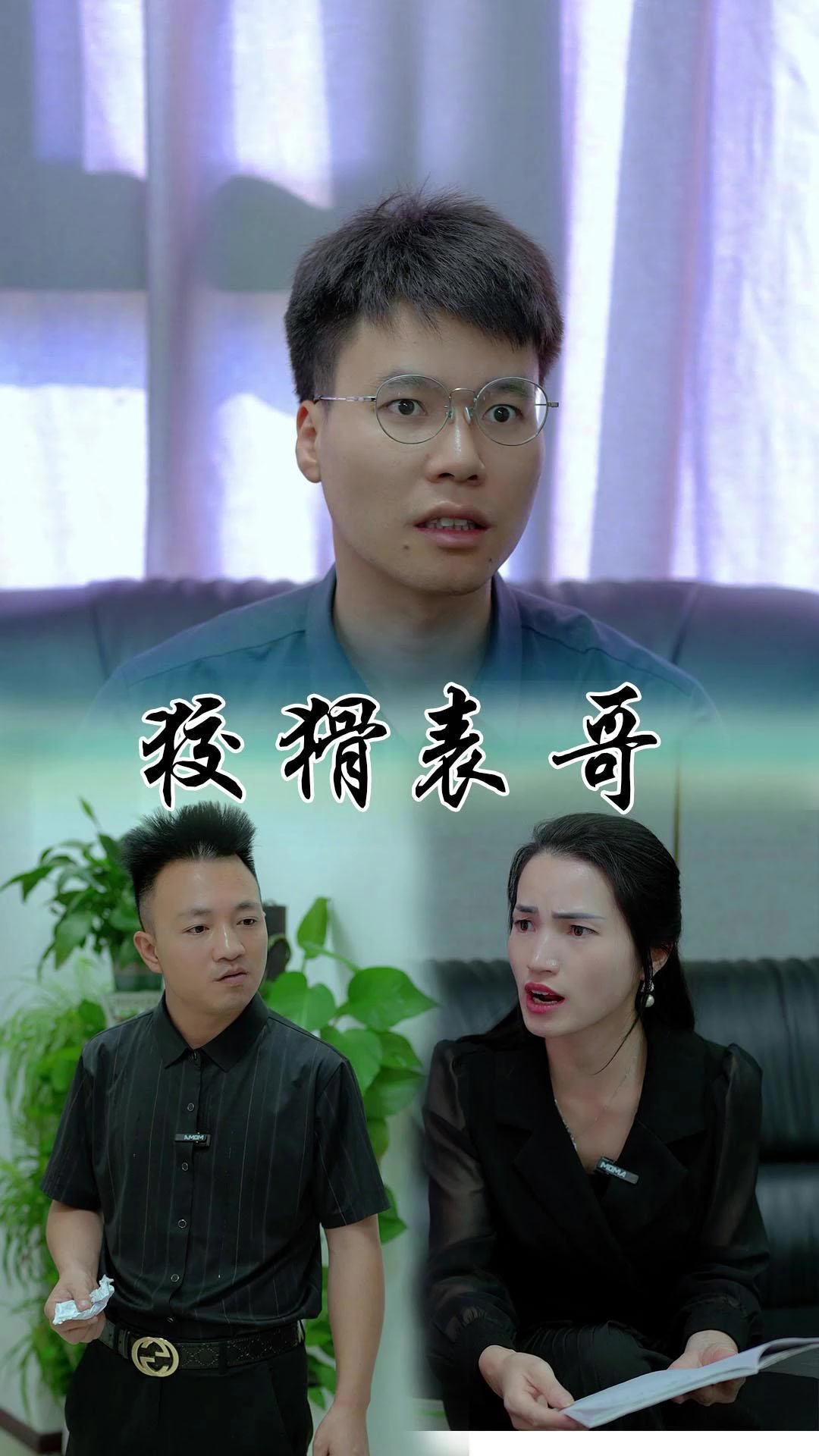 做人要诚实守信,不要拿自己的诚信来捣毁别人的信任#剧情 #诚信