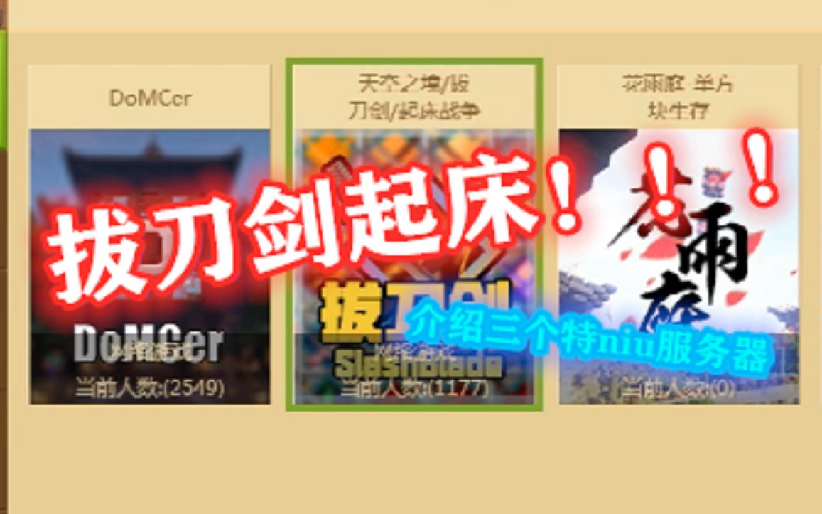 【网易我的世界】介绍三个好玩的服务器