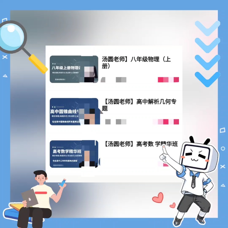 【汤圆老师】高考数 学精华班