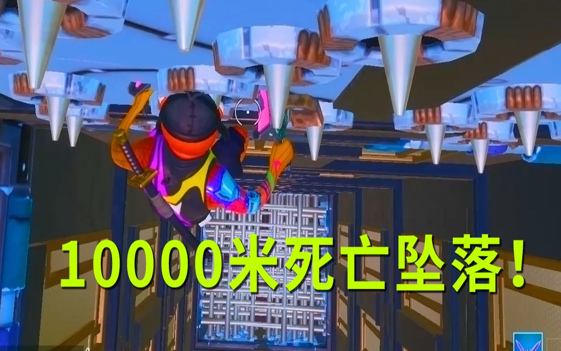 堡垒之夜:低重力模式跑酷!一跳1000米高!你能躲开墙上地刺吗?