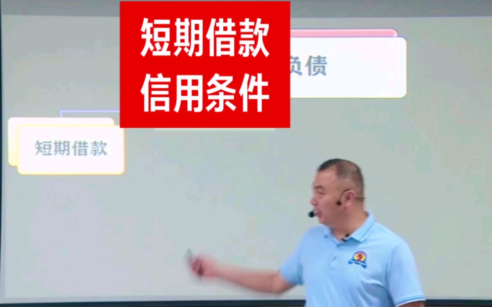 短期借款信用条件