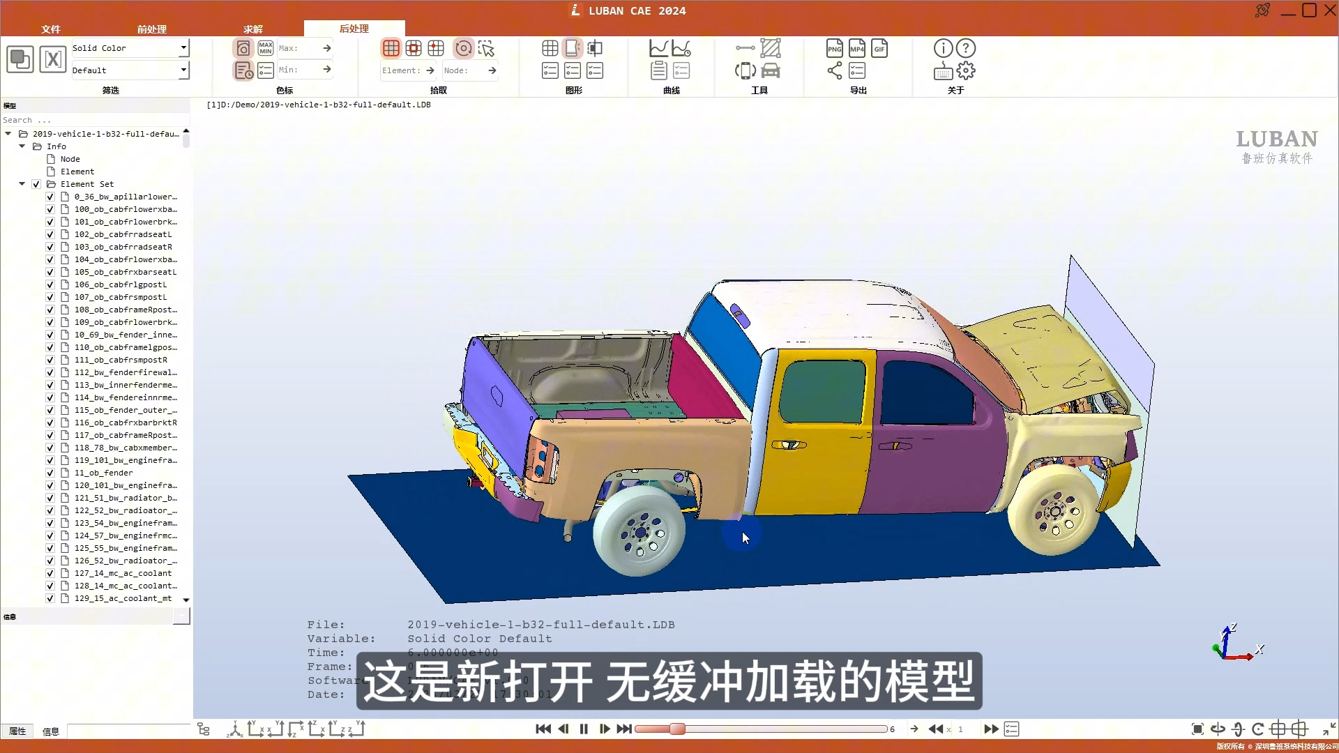 鲁班CAE后处理模块特性介绍:1. 高性能、无延迟动画播放