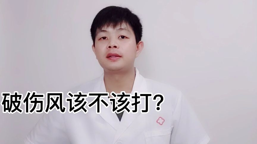 钉子刺伤该不该打破伤风抗毒素?若过敏脱敏注射风险大吗?
