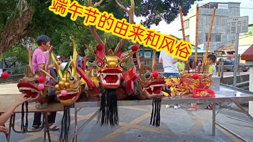 端午节的由来和风俗,你知道吗?#传统节日风俗端午节