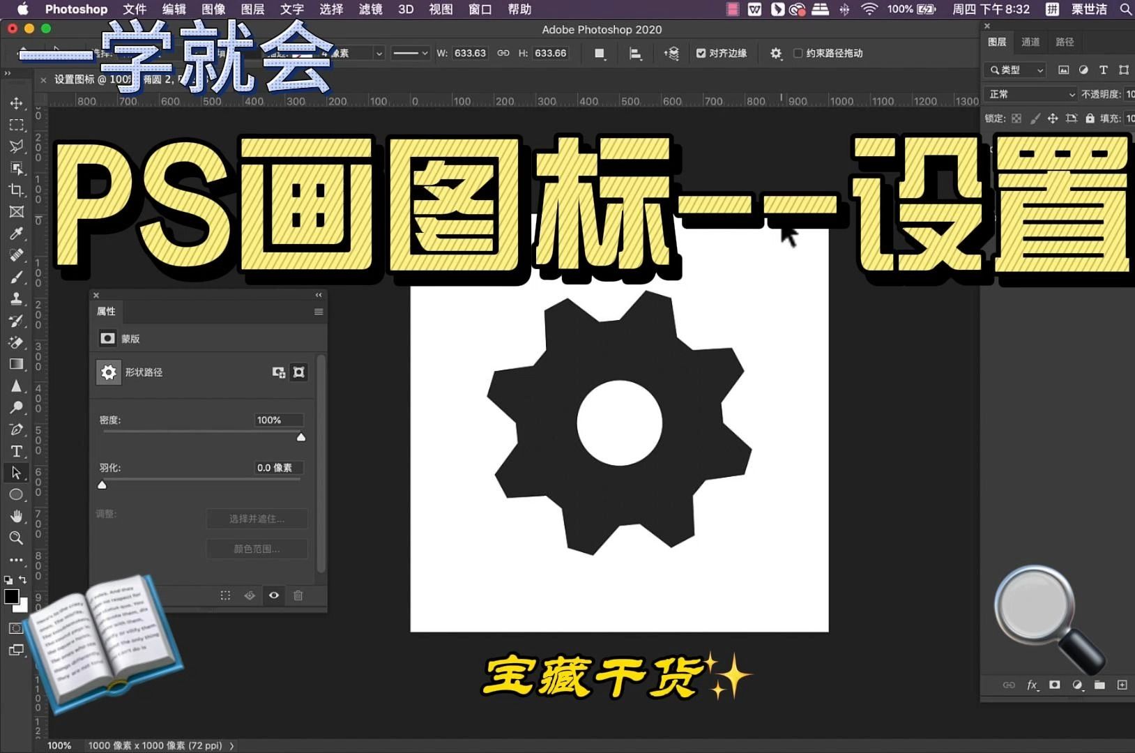 一学就会__PS绘制设置图标