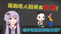 哇咔奇妙冒险 第108集 哇咔被送到神秘高塔?一上来就遇到吃人的美女...