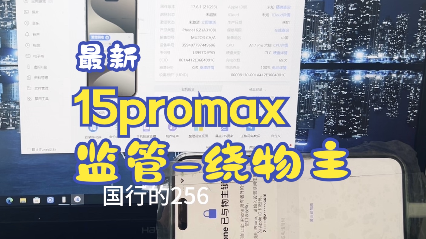 【最新】win绕过iOS17物主锁定苹果15pm监管物主锁定ID,支持插卡...