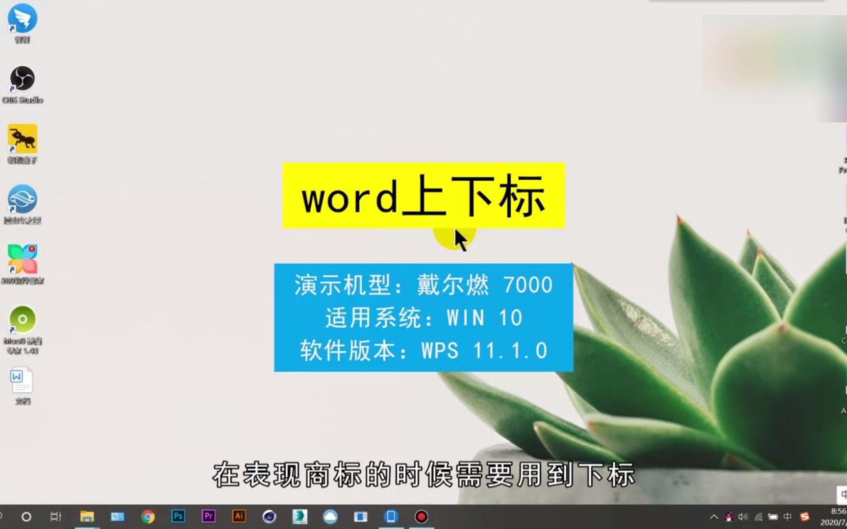 Word中怎么上下标,Word中上下标