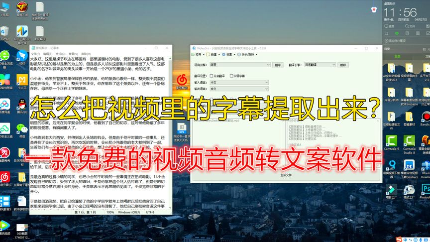如何提取视频里的字幕?这款软件可以一键批量提取,关键还免费!