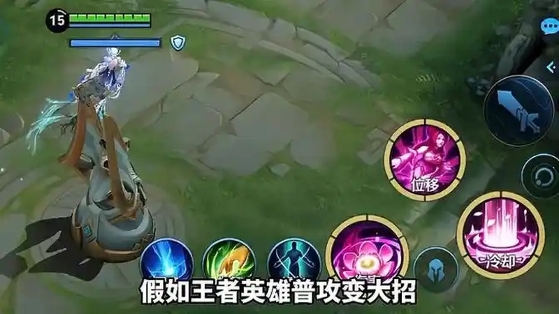 假如王者英雄大招的冷却时间跟普通攻击的间隔一样长