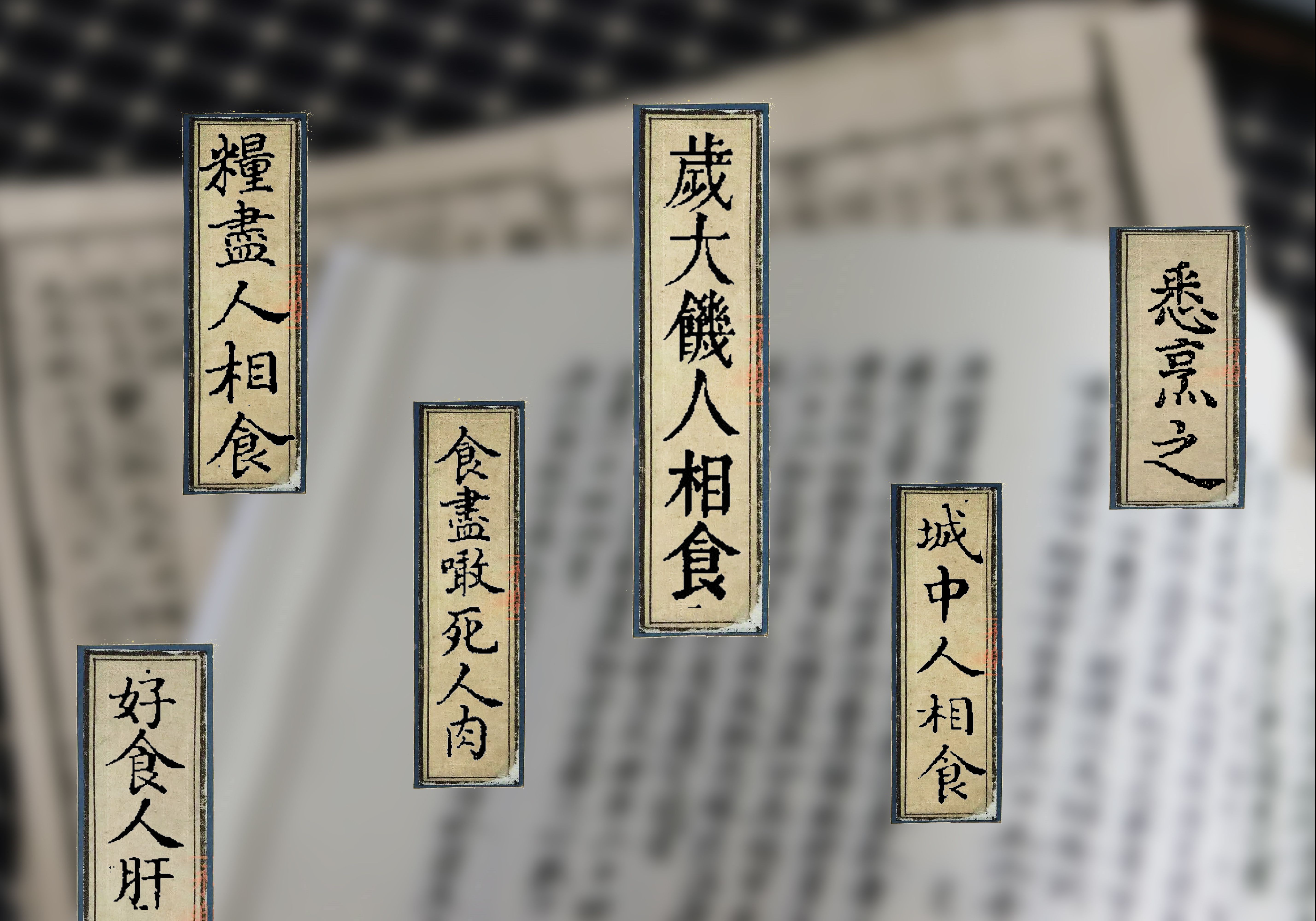 古代岭南的人吃人记录