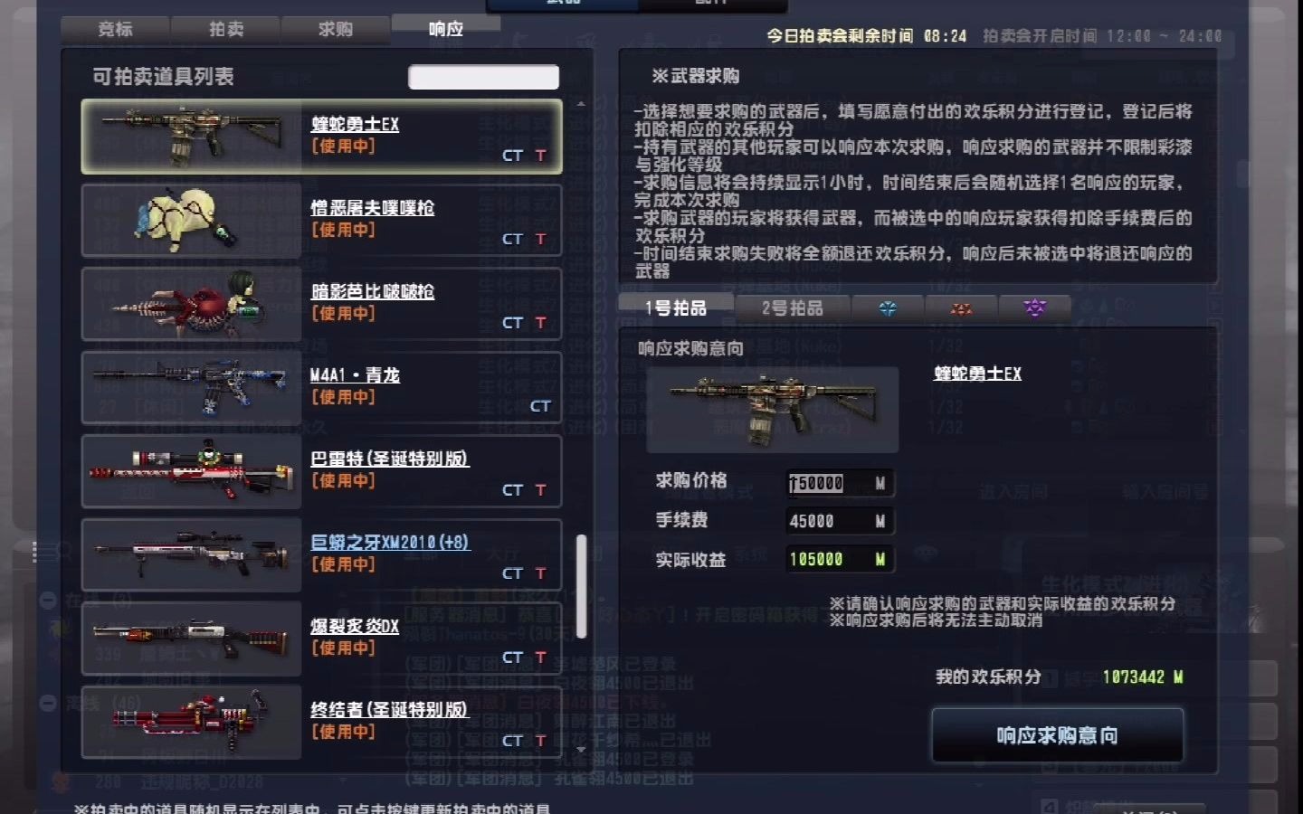 [CSOL]拍卖会求购蝰蛇勇士EX