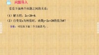 19.2.3 一次函数与一元一次方程