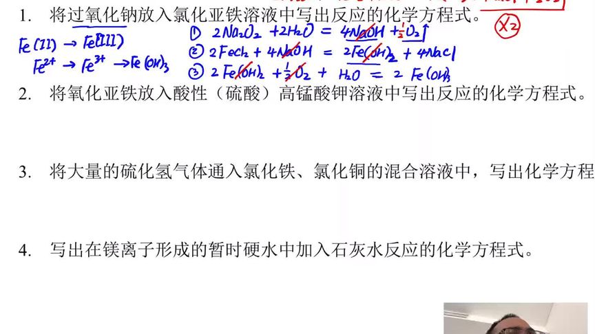 化学方程式专题02:信息型方程式专题02,氧化亚铁和酸性高锰酸钾