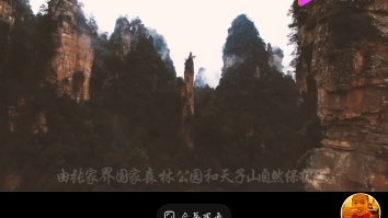 张家界风景视频