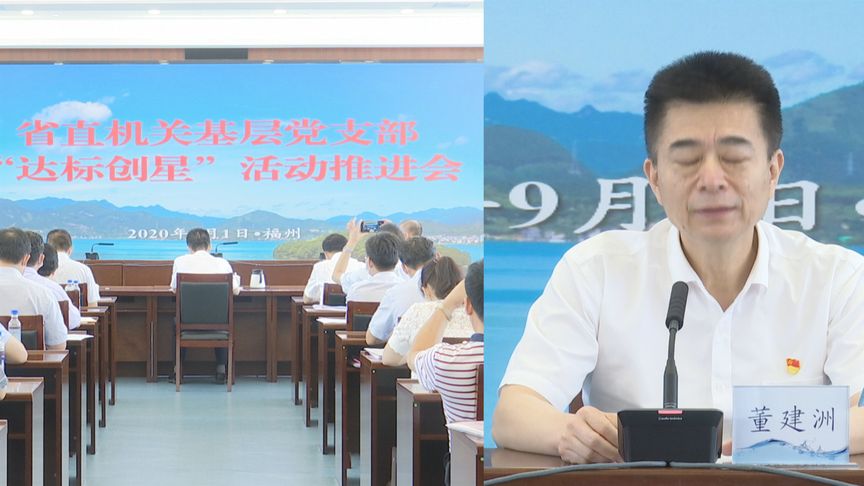 展示“达标创星”活动实践成果,加强党支部标准化规范化建设