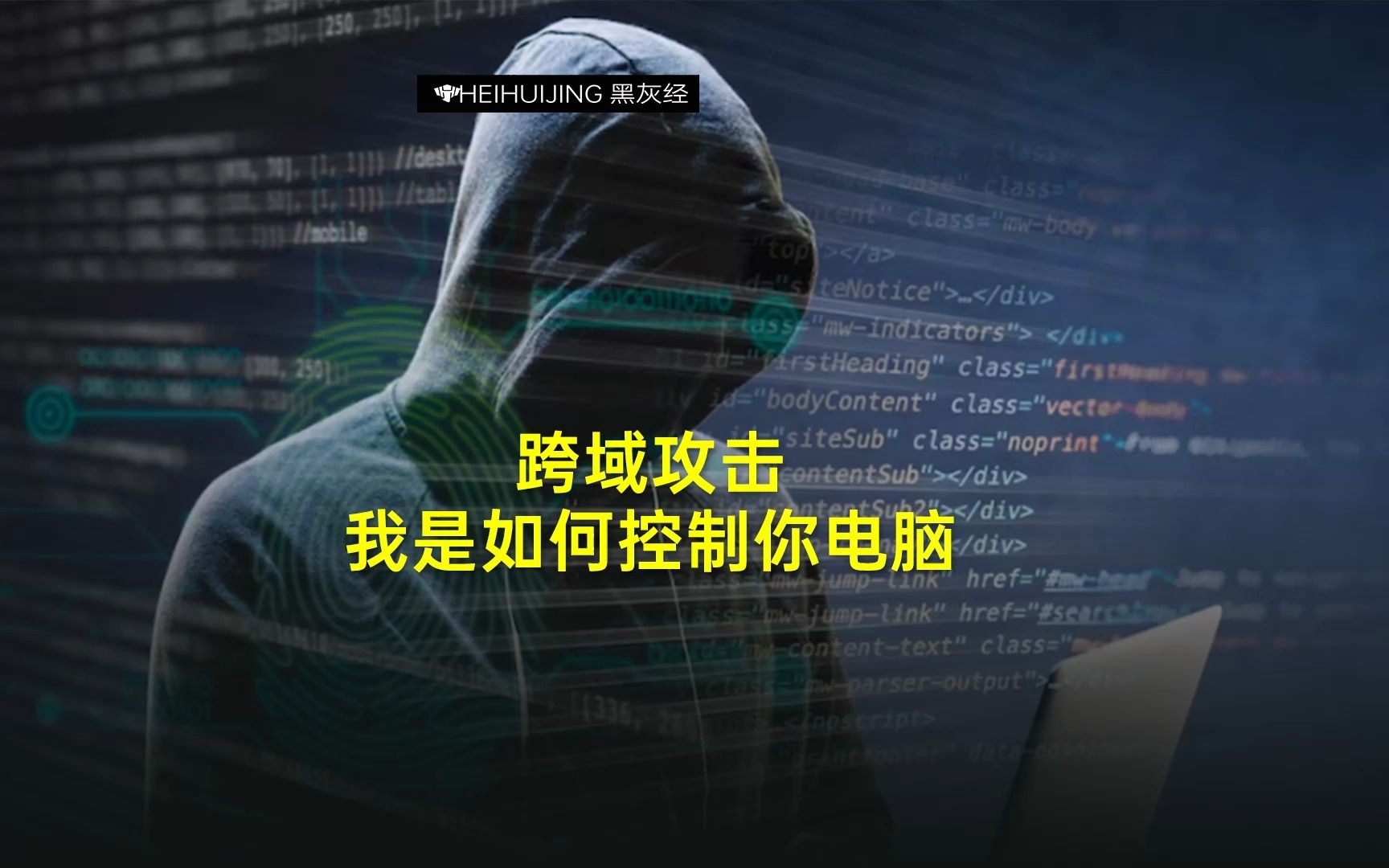 原来黑客是这样控制了你们的电脑!