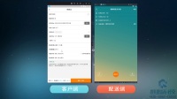 跑腿软件(客户端、配送端)使用教程