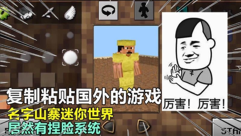 抄袭迷你世界的名字,搬运国外的游戏,骗取了11万的下载量
