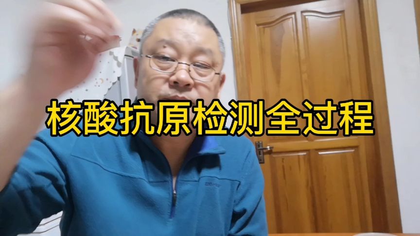 核酸抗原检测全过程,如果您也需要做的话,可以学习一下!