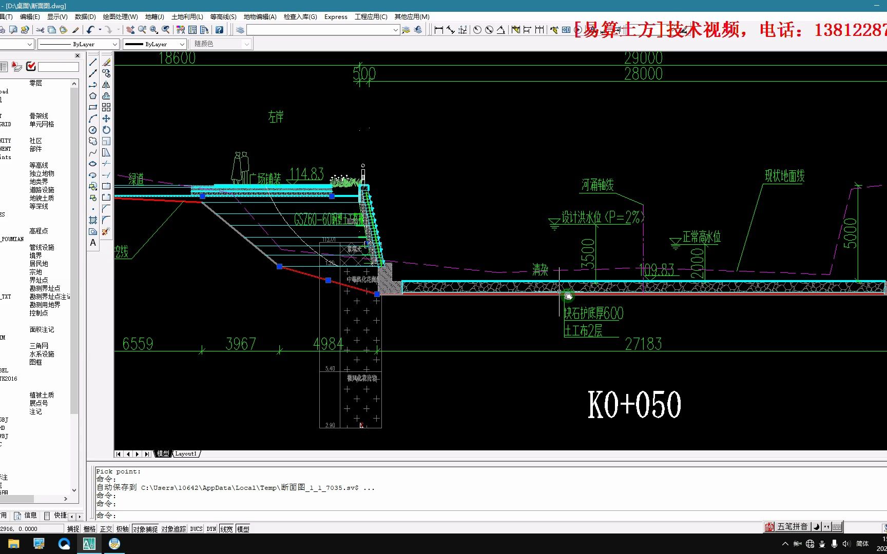断面法计算河岸治理土方